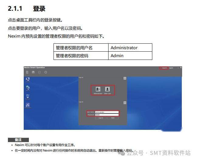 FUJI 综合生产系统Nexim操作手册 - 知乎