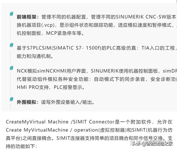 TIA+MCD+SIMIT+CMVM:西门子机床行业仿真与虚拟调试解决方案 - 知乎