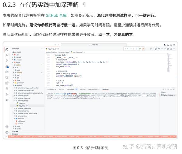 火爆github的《hello 算法》,动画图解无痛学习数据结构! 知乎