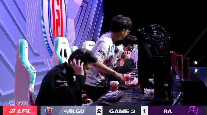 RA九连胜终结，含泪收获强队认证！众解说：LGD不斩无名之辈 - 知乎