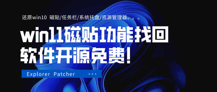 win11还原win10磁贴方法ExplorerPatcher，替代Start 11、StartALLBack(开源免费!) - 知乎