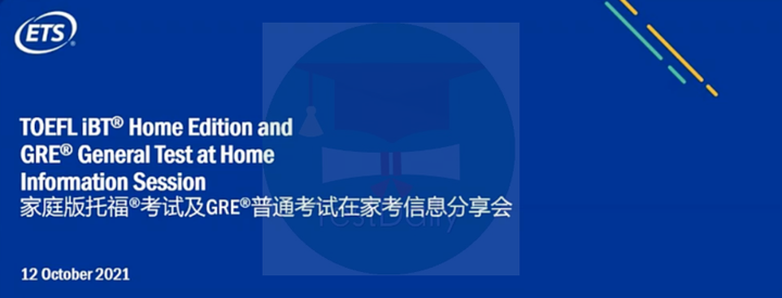 ETS官方宣布：中国大陆考生将以新授权方式参加托福/GRE家考！ - 知乎