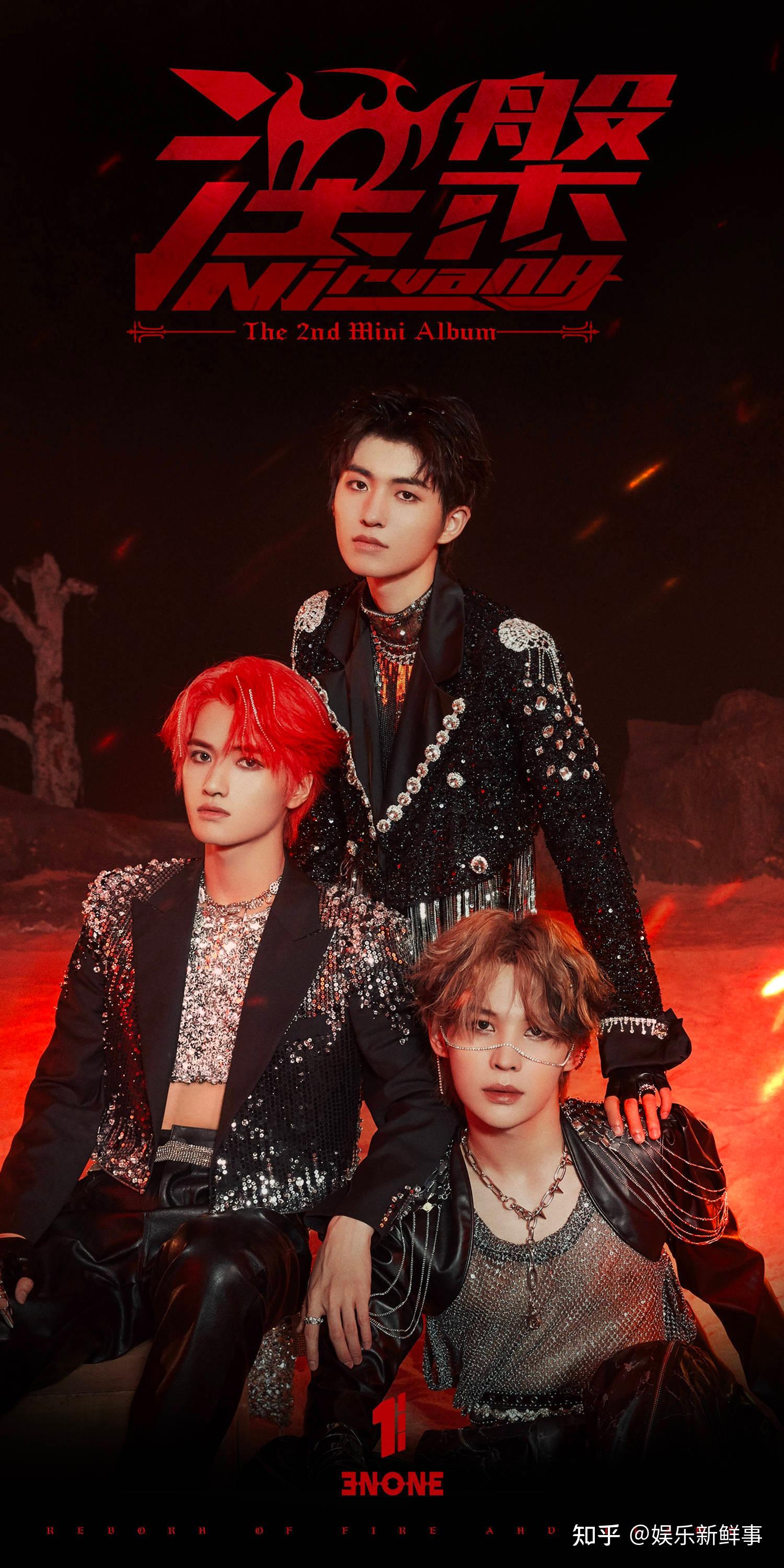 ENONE首张实体专辑同名主打《涅槃》今日全球上线 冲破桎梏无畏涅槃 - 知乎