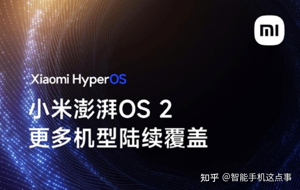 澎湃OS2.0再次发力：新一批升级计划已出炉，你收到更新了吗？ - 知乎