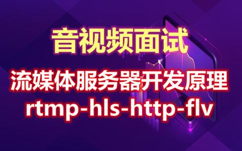 直播协议的选择：RTMP vs HLS vs HTTP-FLV - 知乎