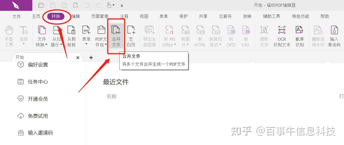 如何将两个或多个pdf文件合并成一个?这3个方法可以看看 知乎