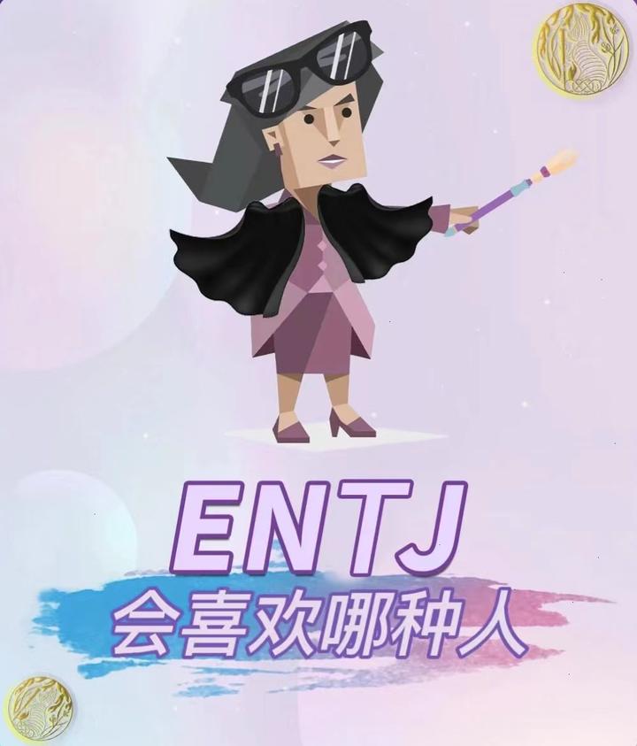 ENTJ恋爱关系及伴侣选择 - 知乎