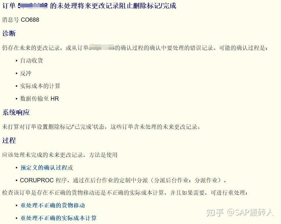 SAP-ECC-FICO运维问题-23-CO02 / COR2 / COHV显示错误 CO688 - 知乎