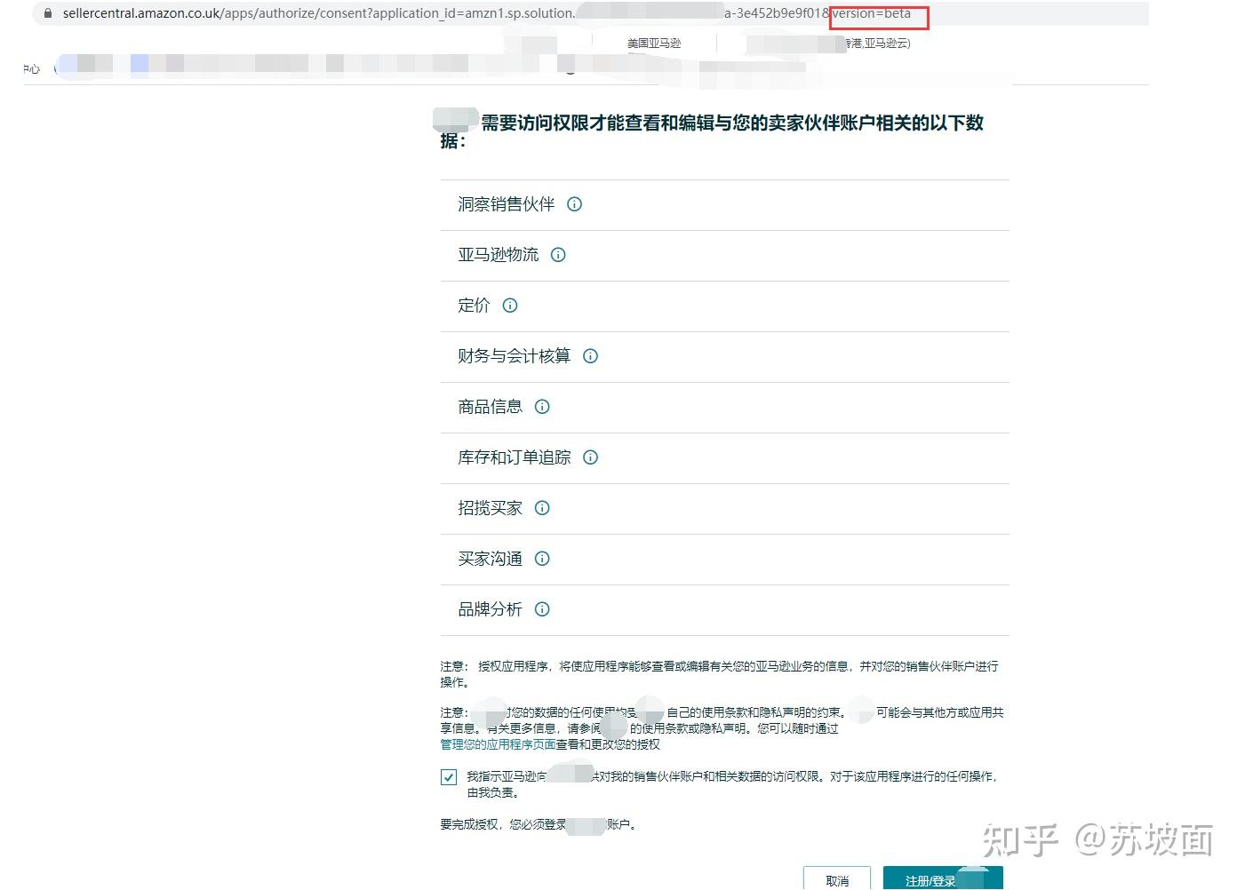 Amazon SPAPI APP自授权流程 - 知乎