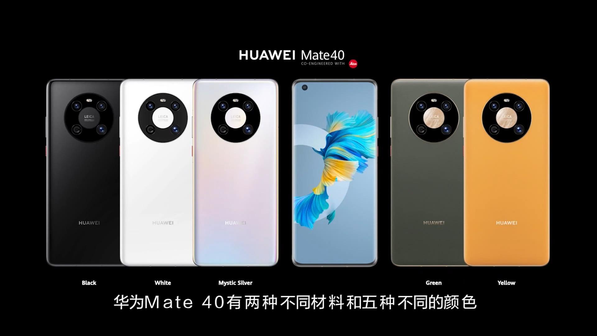 HUAWEI Mate 40 系列发布会总结及回顾 - 知乎