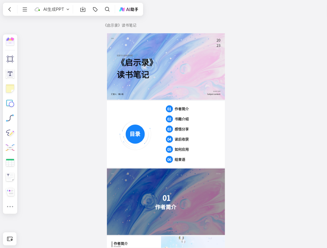 如何使用boardmix博思白板在线制作PPT？ - 知乎