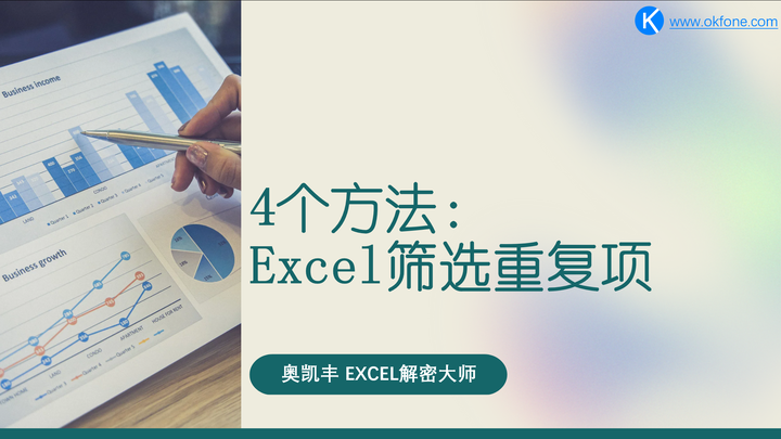 4个方法：excel筛选重复项 知乎
