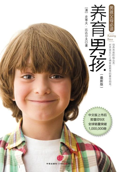 共读《养育男孩》 知乎