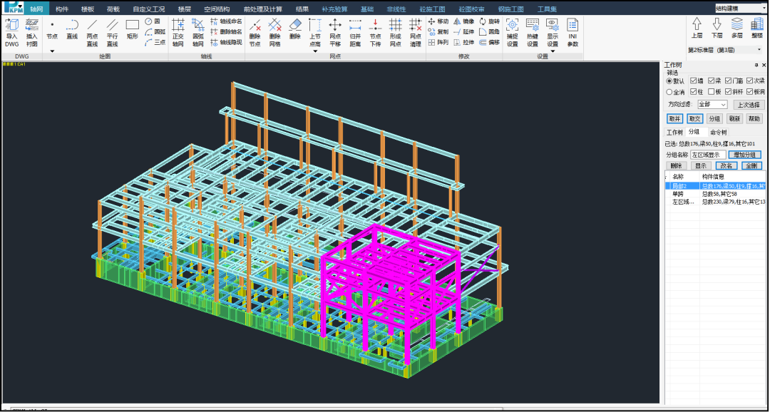 PKPM结构设计软件2023版(21规范V1.4)部分亮点功能前瞻 - 知乎