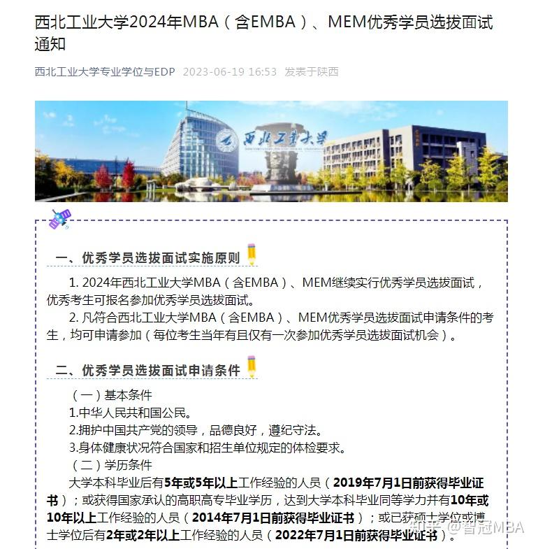 西北工业大学2024年MBA（含EMBA）、MEM提面 - 知乎