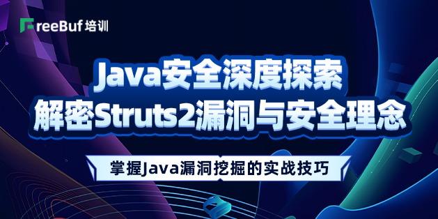 Java安全深度探索：解密Struts2漏洞与安全理念 - 知乎
