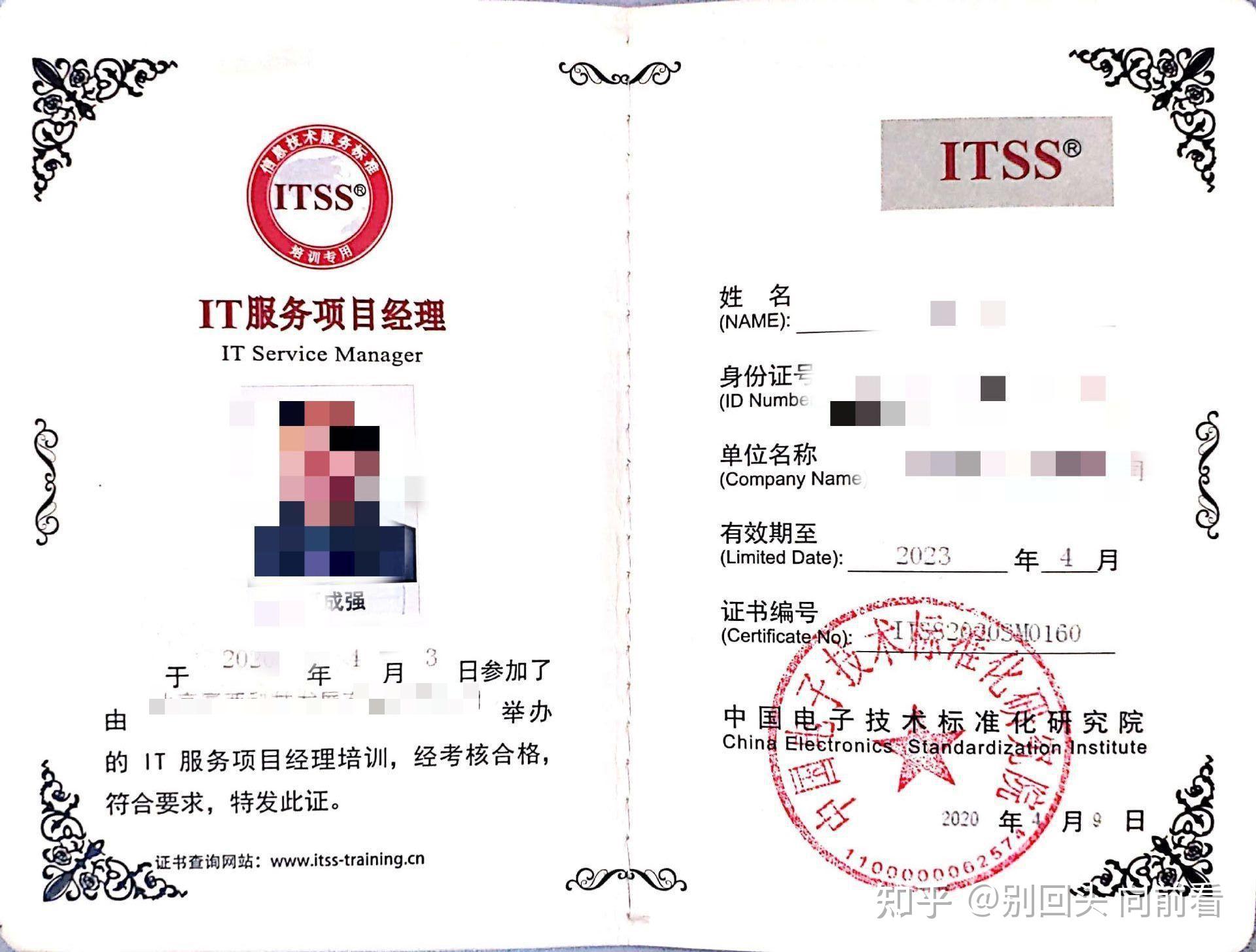 ITSS服务项目项目经理、工程师的一些介绍 - 知乎