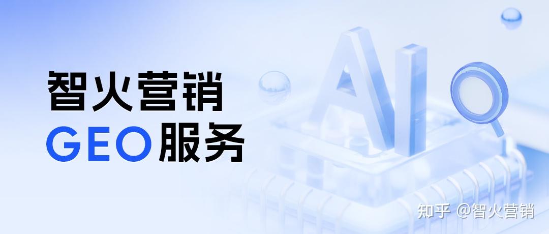 618商家布局GEO营销全攻略：解锁AI时代流量和销量密码 - 知乎