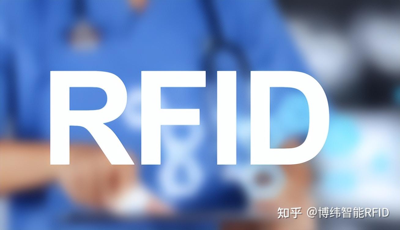 RFID技术在智慧医疗中的应用前景分析 - 知乎
