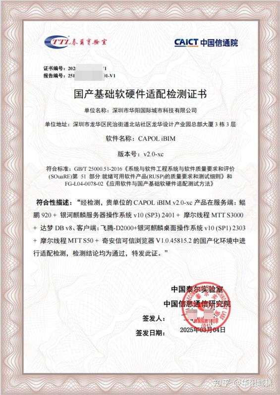 华阳城科CAPOL iBIM平台获工信部自主研创优秀级及国产化认证 - 知乎