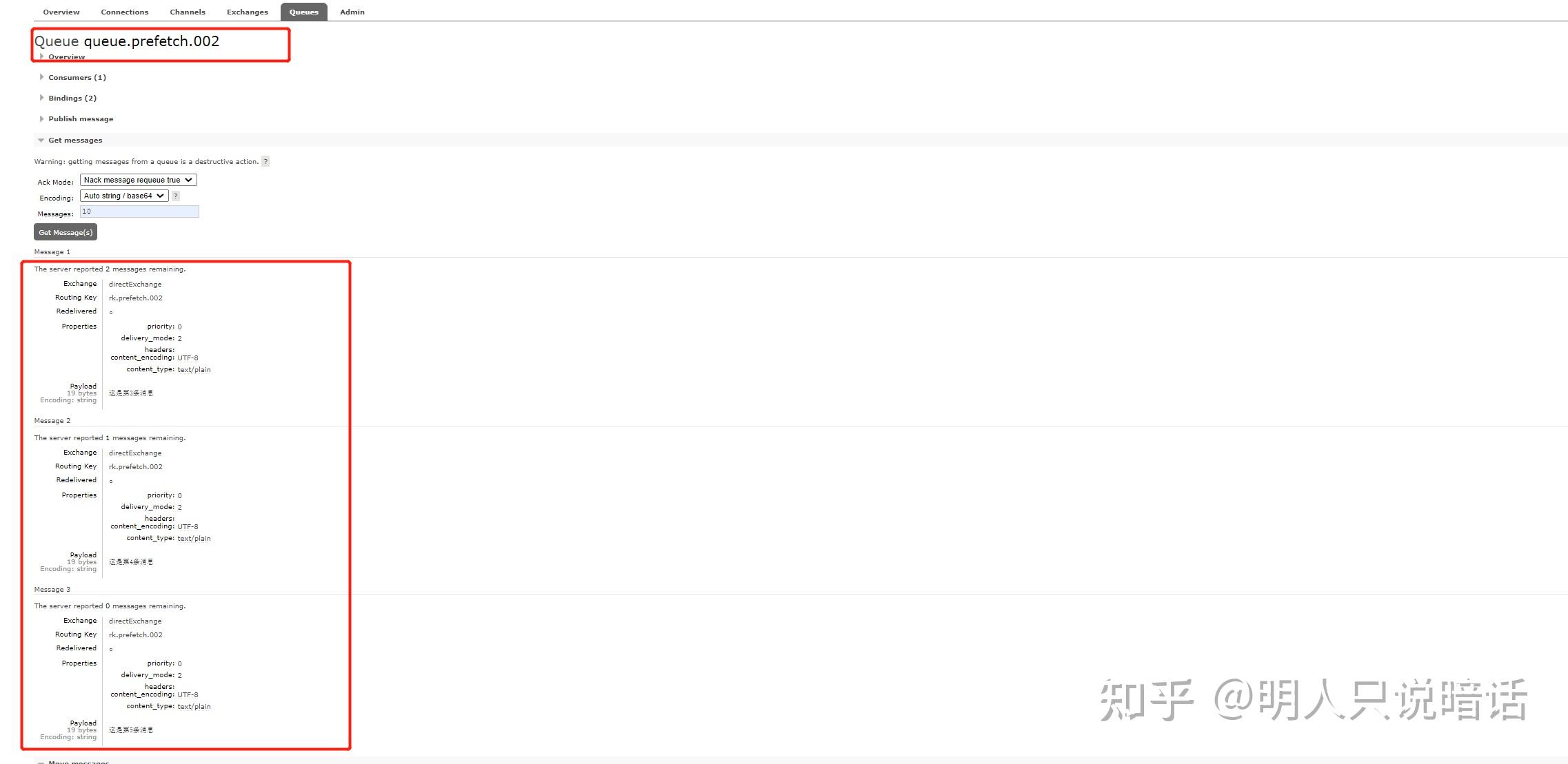 《rabbitmq系列》之rabbitmq的消息预取机制 知乎 