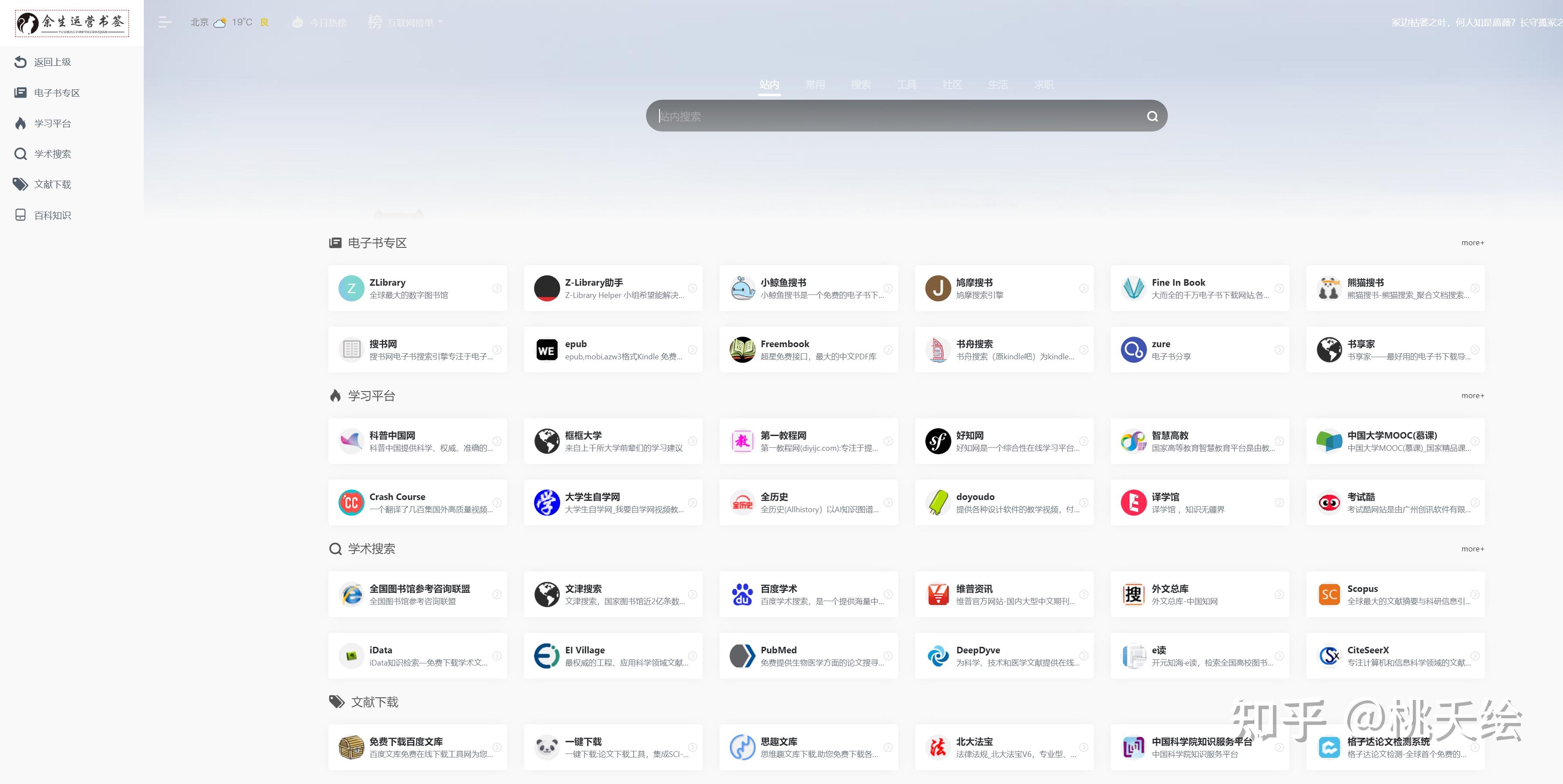 收藏必备！Z—Library全球最大电子书网站入口 - 知乎