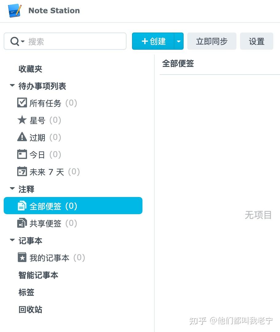 群晖小白系列（八）使用 Note Station 帮你免除笔记丢失的烦恼！ - 知乎