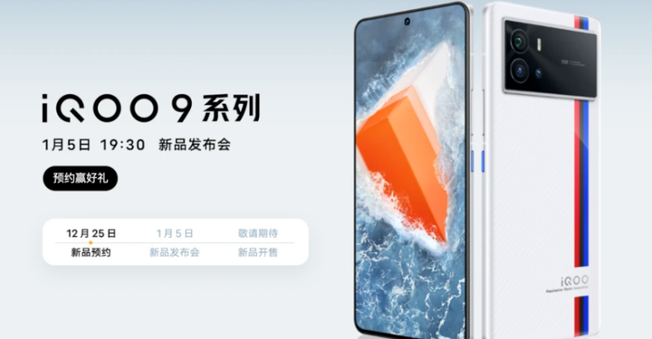 IQOO9系列正式预热，1月5日来临，颜值+配置看这里 - 知乎