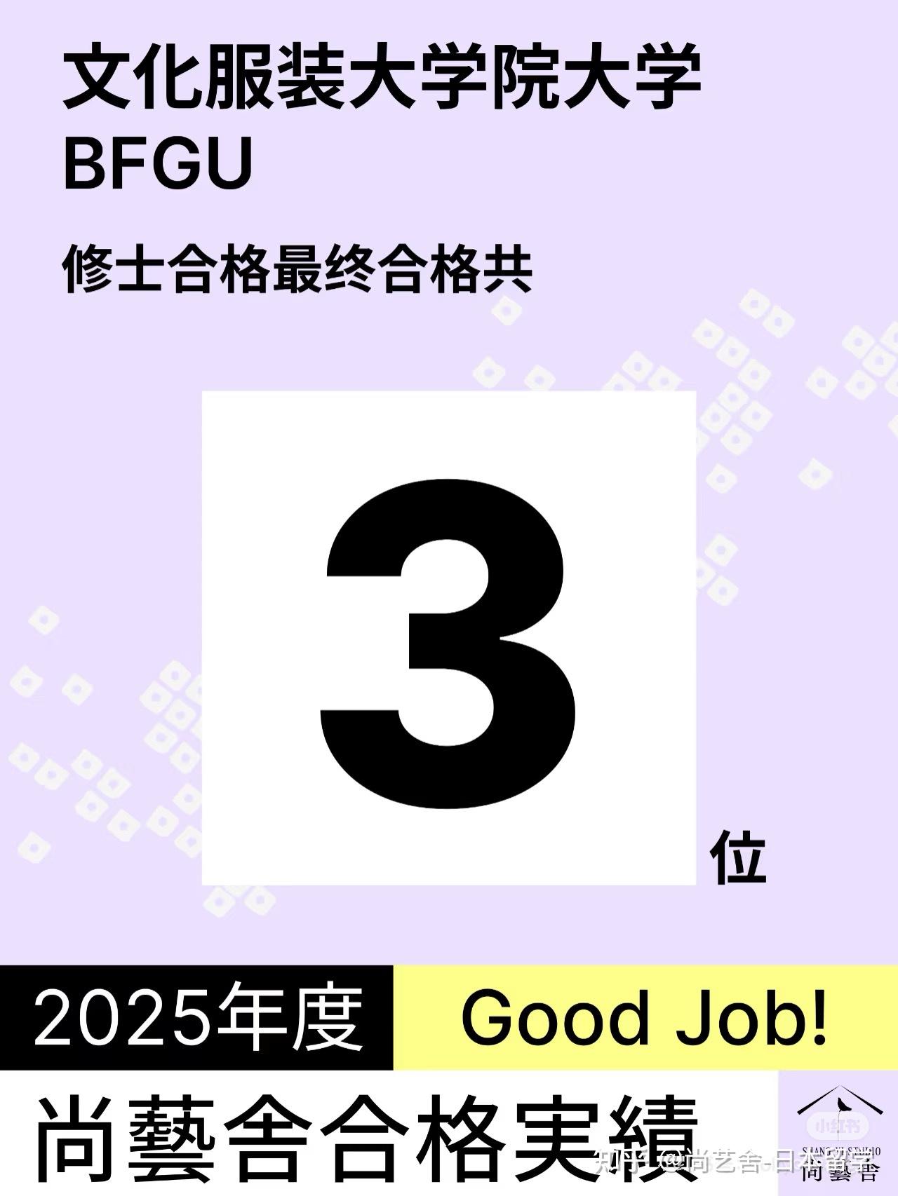 BFGU又合格一位同学㊗️修士实绩3名 - 知乎