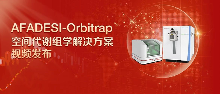 AFADESI-Orbitrap揭秘癌症代谢密码，加速精准医学研究 - 知乎