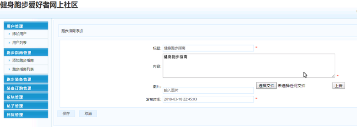 Java Ssm健身跑步爱好者社区系统myeclipse开发mysql数据库springmvc模式java编程计算机网页设计 知乎