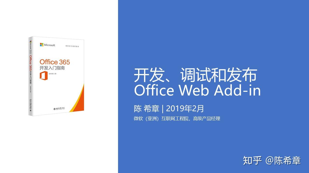 开发、调试和发布Office Web Add-in - 知乎