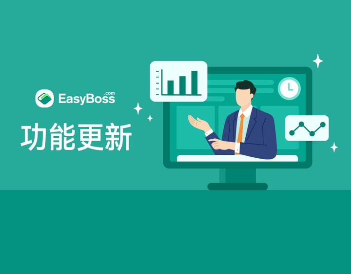 功能更新：EasyBoss ERP利润分析功能全新上线！助力卖家更准确掌握店铺经营状况 - 知乎