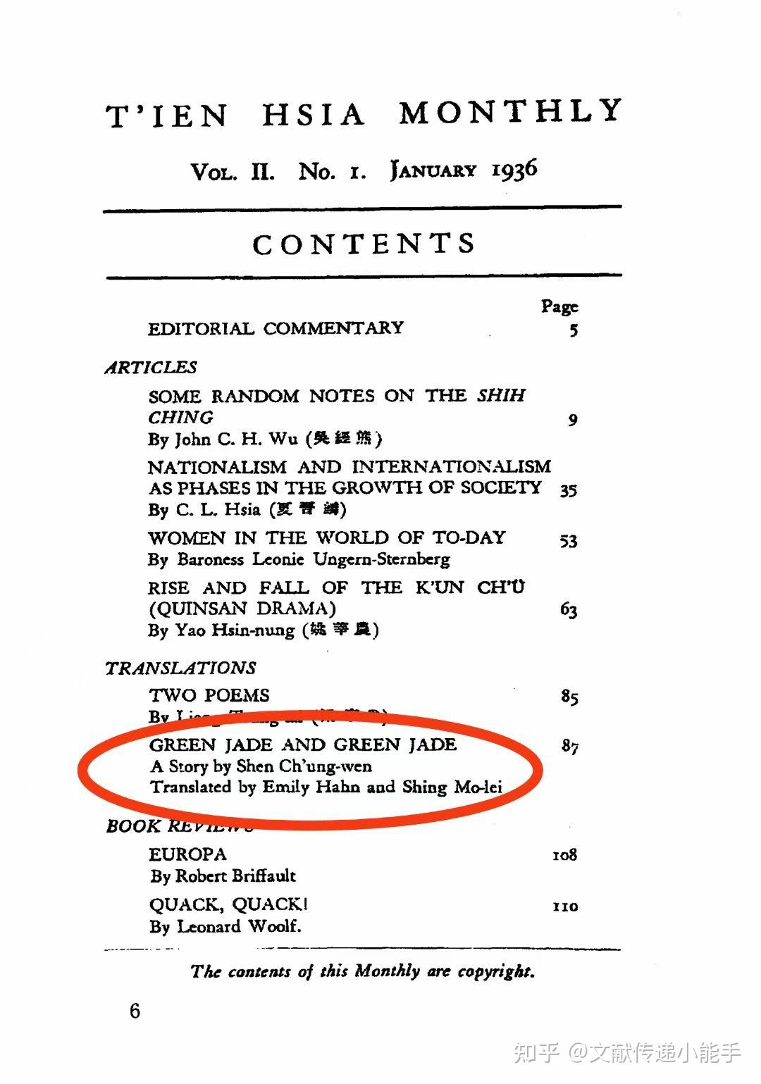 沈从文,边城,英译本,英文版,Green Jade and Green Jade,项美丽(Emily Hahn,与邵洵美Shing Mo ...