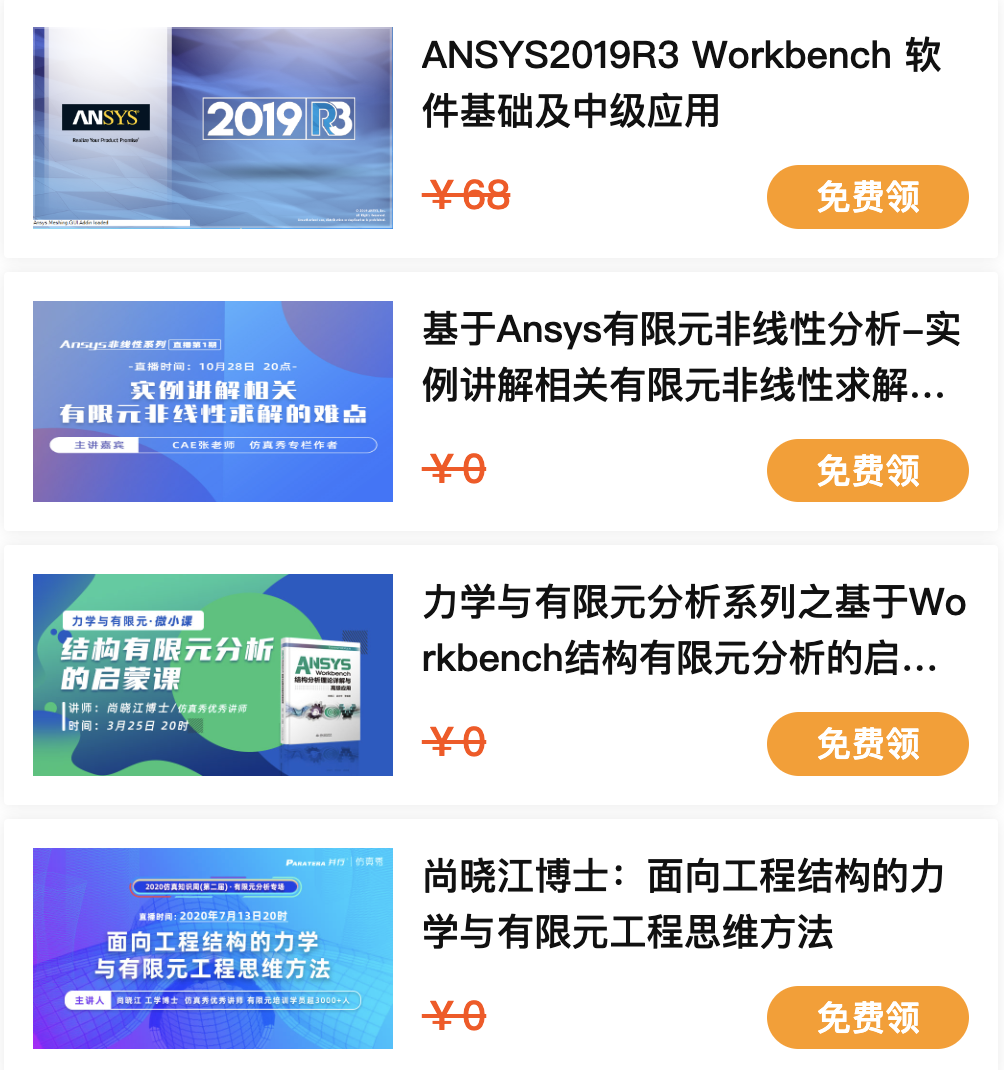 零基础如何学习ANSYS Workbench?（附赠仿真新手学习资料包） - 知乎