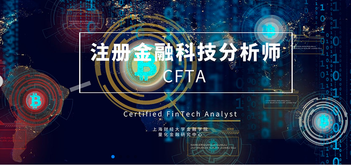 CFTA是什么证书？ - 知乎