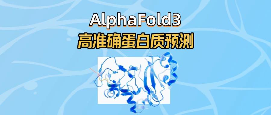 AlphaFold3 一键部署，高准确性蛋白质建模工具 - 知乎