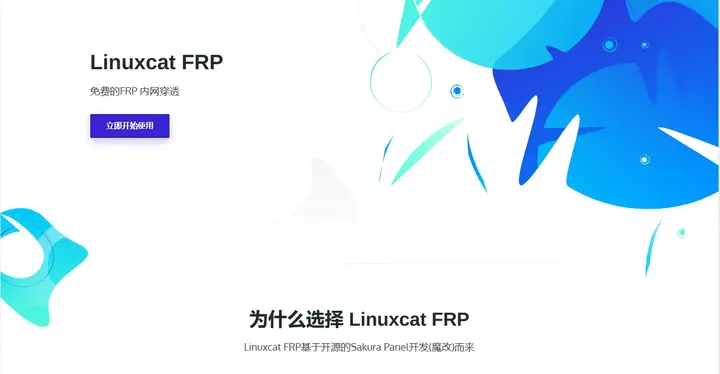 Sakura Panel搭建教程-搭建属于自己的FRP管理面板 - 知乎