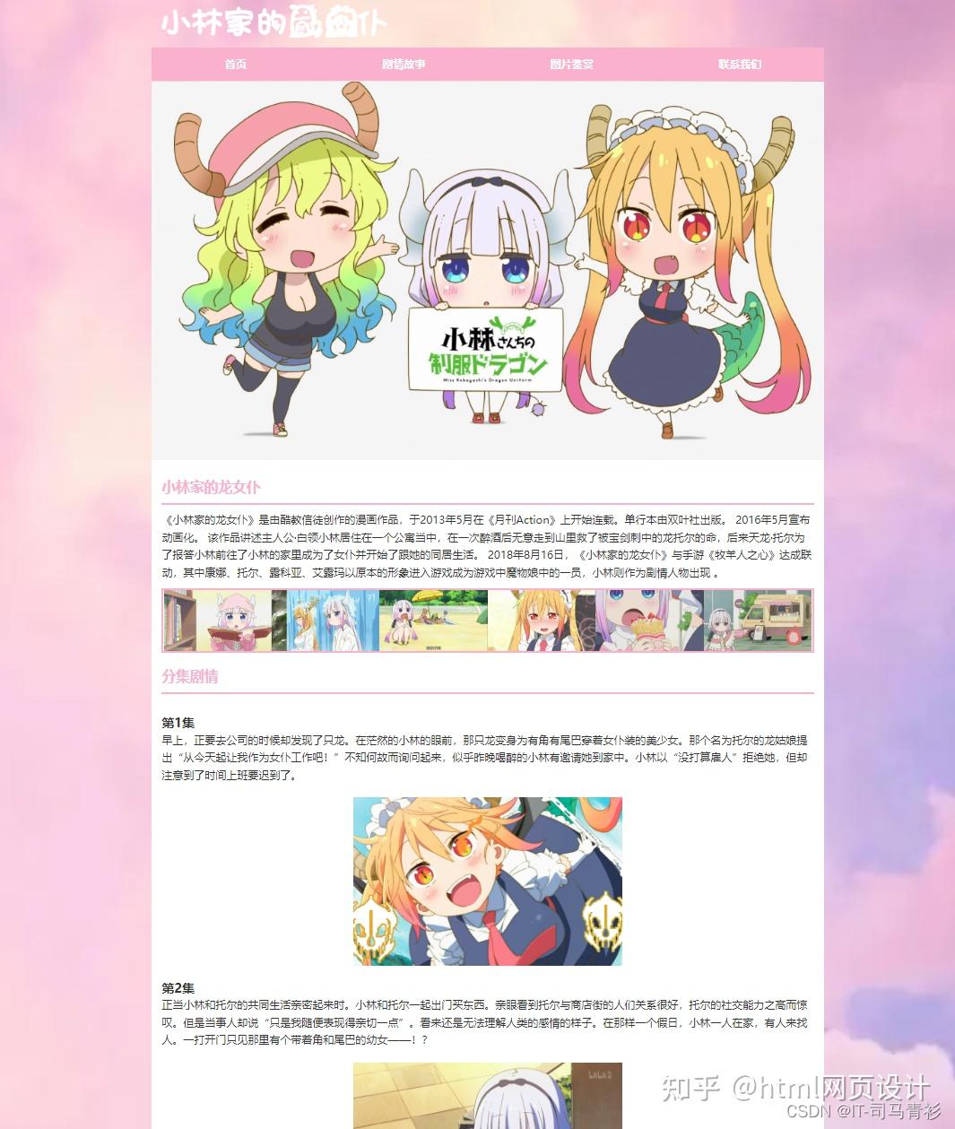 使用hbuilder制作一个简单的html5动漫网页——小林家的龙女仆 Htmlcss学生个人网页制作 学生静态html网页源码 Dreamweaver网页作业 简单网页课程成品 知乎