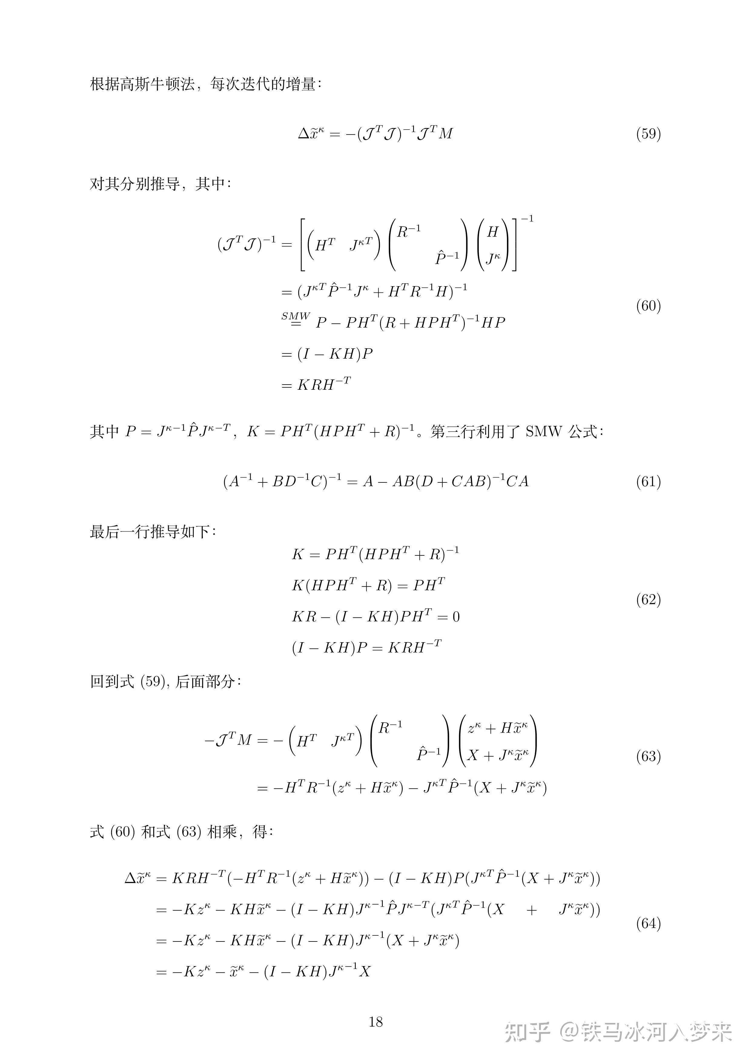 FAST-LIO论文解读与详细公式推导 - 知乎