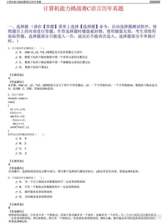 第四届全国高校计算机能力挑战赛程序设计赛（附C语言历年真题资料） - 知乎