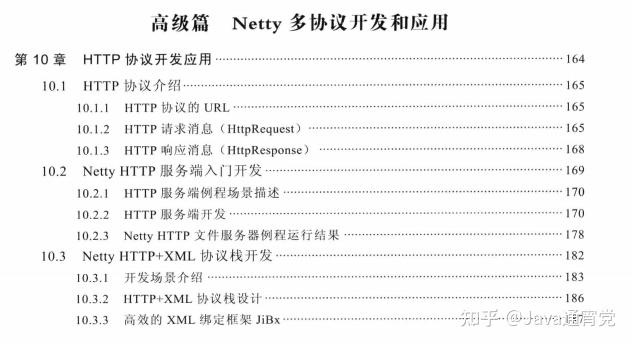 程序员必看！《Netty权威指南》全面详解Java开源框架 - 知乎
