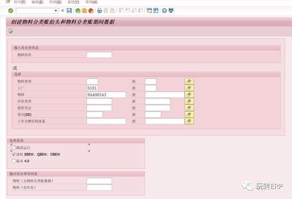 玩转SAP-轻零售实施-S4物料主数据分类账激活异常 - 知乎