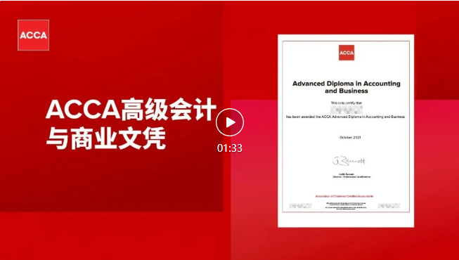 【ACCA证书详解】至高可获五本证书 - 知乎