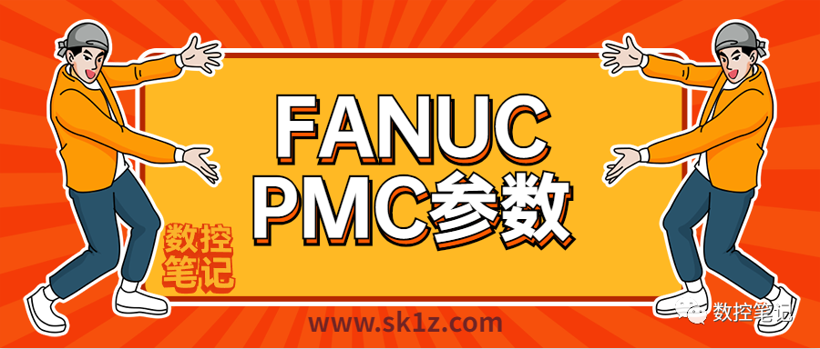 FANUC | PMC参数的格式 - 知乎