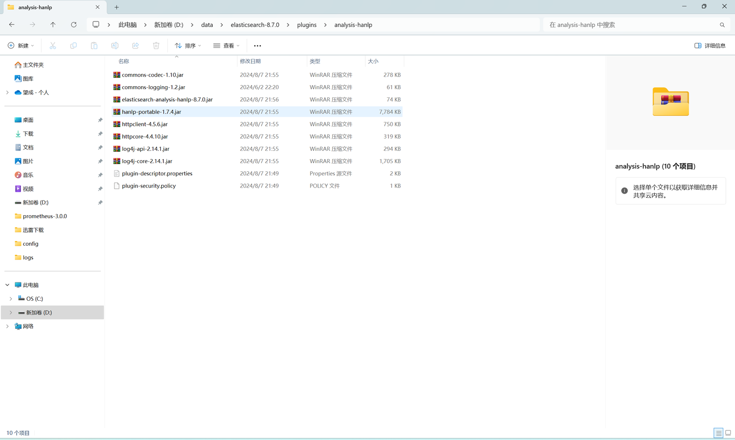 elasticsearch 8.x 插件安装（六）之Hanlp插件 - 知乎
