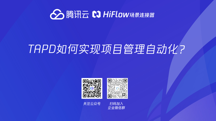 TAPD如何实现项目自动化管理？ - 知乎