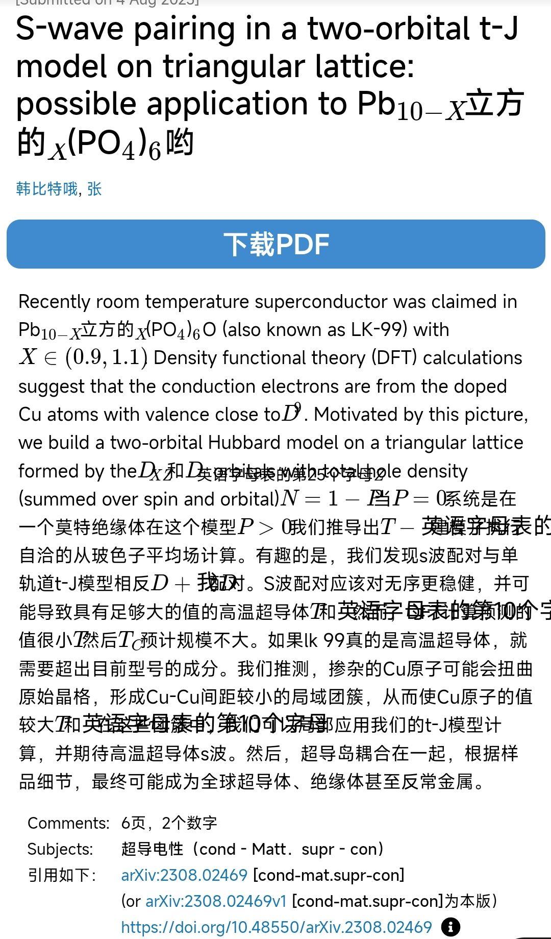 韩国LK-99超导体是否已基本被证实？ - 知乎