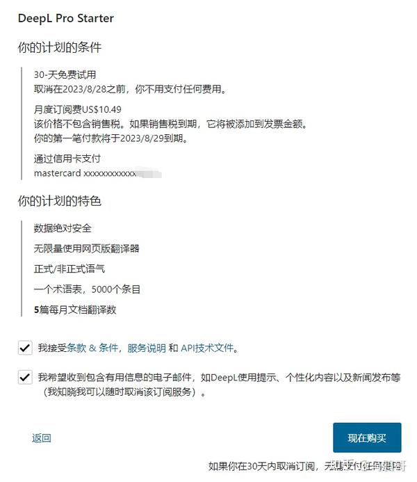 使用虚拟信用卡订阅DeepL Pro及申请DeepL API教程 - 知乎
