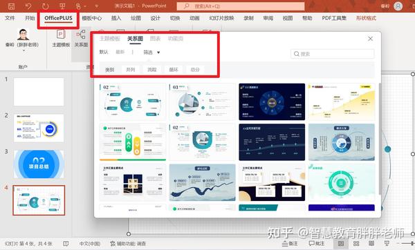 学用系列｜来自微软，OfficePLUS公测PPT模板插件 - 知乎